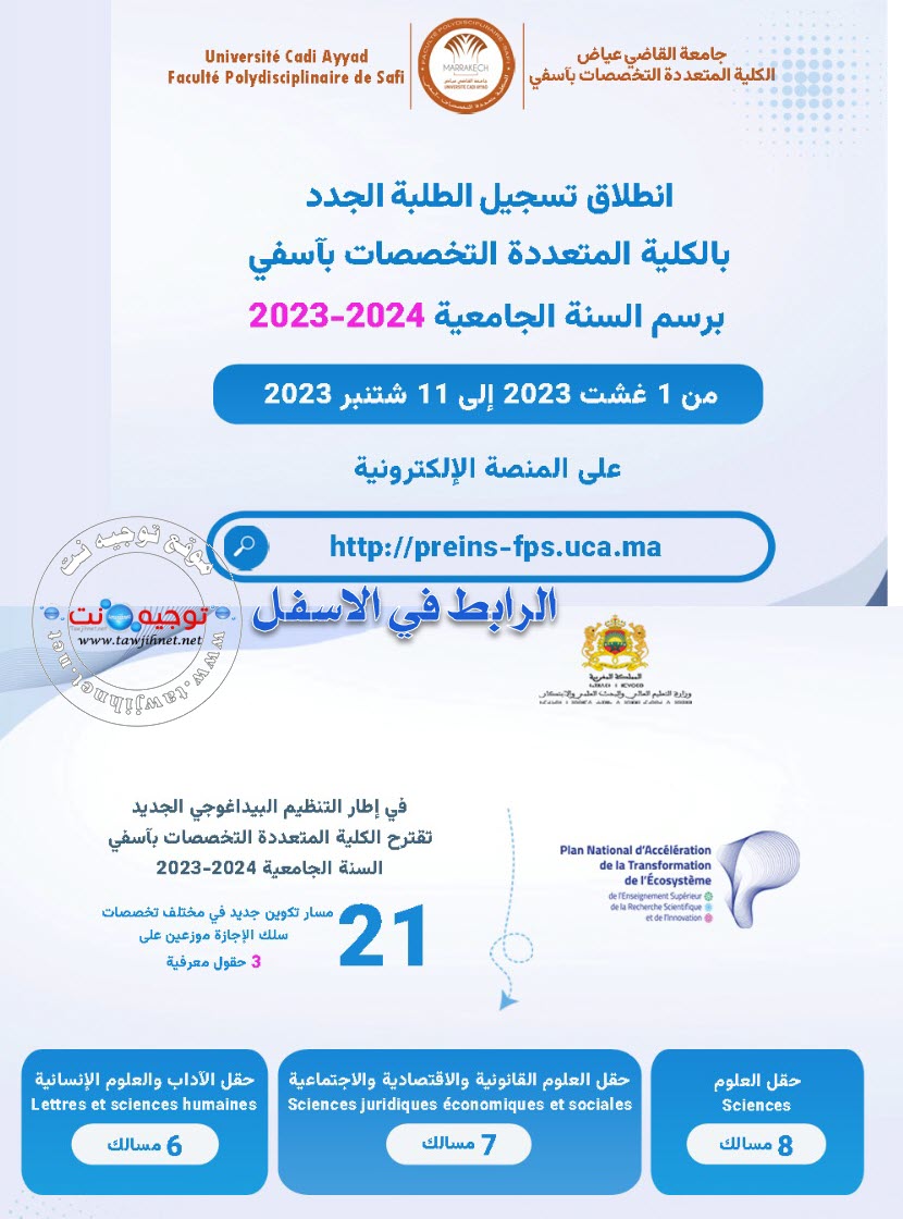 inscription Licence Université UCA Marrakech 2023 2024 | tawjihnet