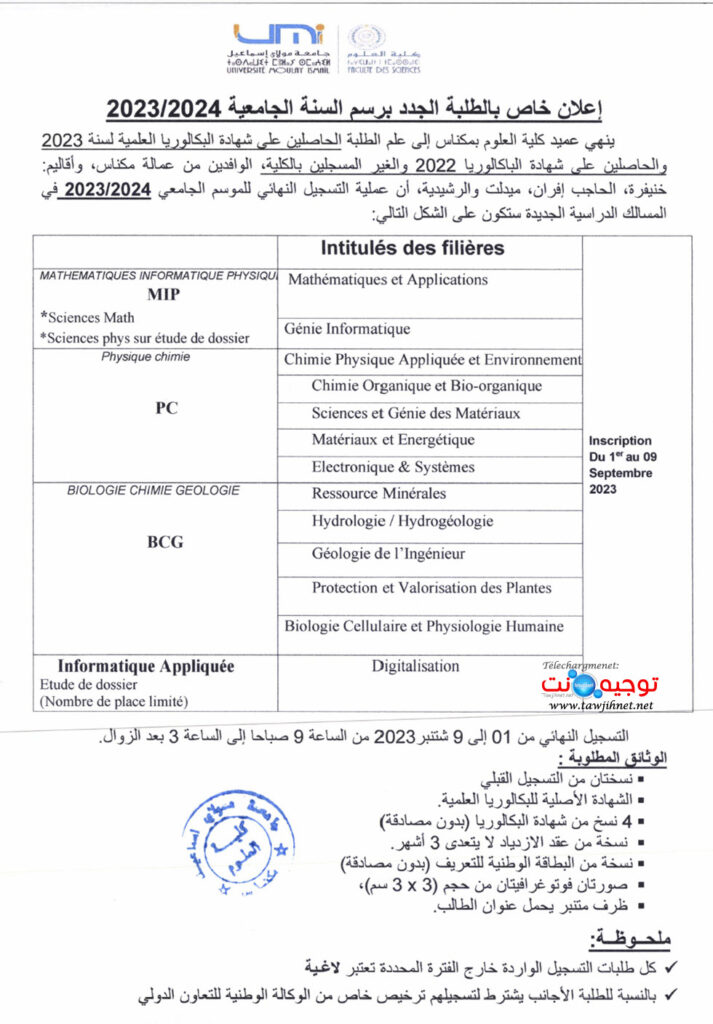 inscription Licence université UMI Meknès 2023 2024 | tawjihnet