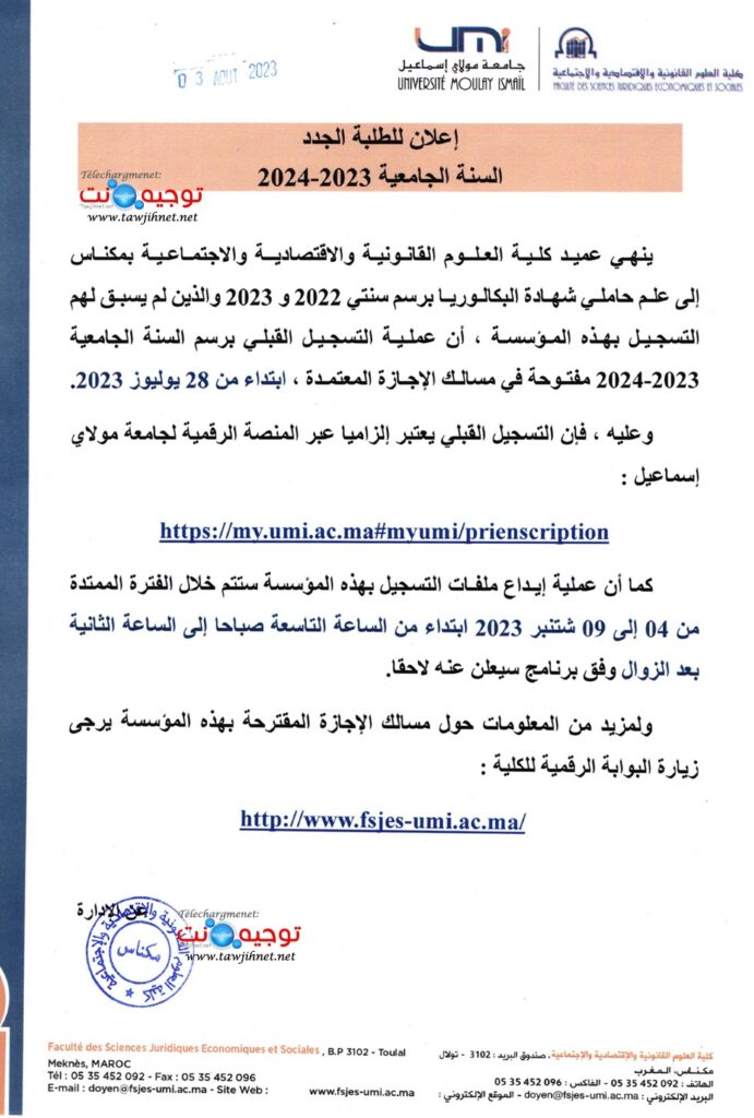 inscription Licence université UMI Meknès 2023 2024 | tawjihnet
