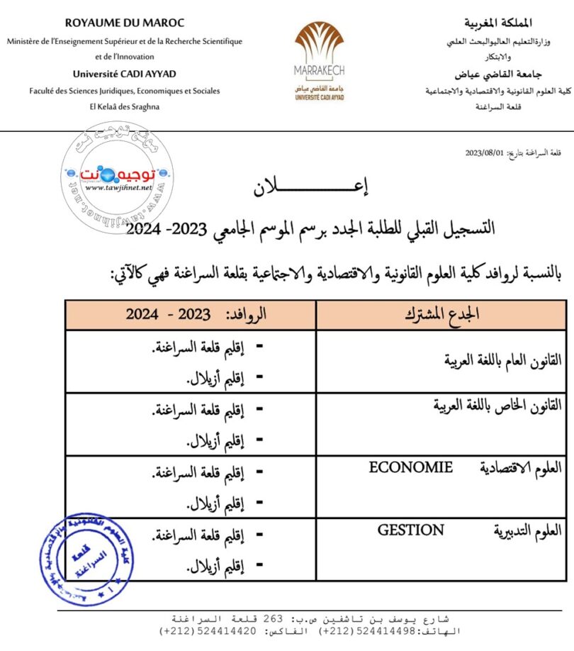 inscription Licence Université UCA Marrakech 2023 2024 | tawjihnet