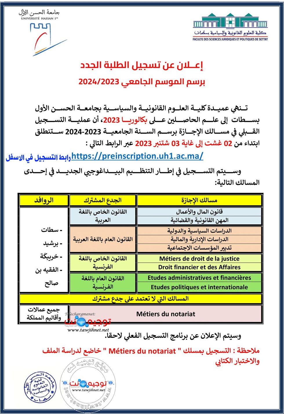 inscription Licence Université UH1 Settat 2023 2024 | tawjihnet