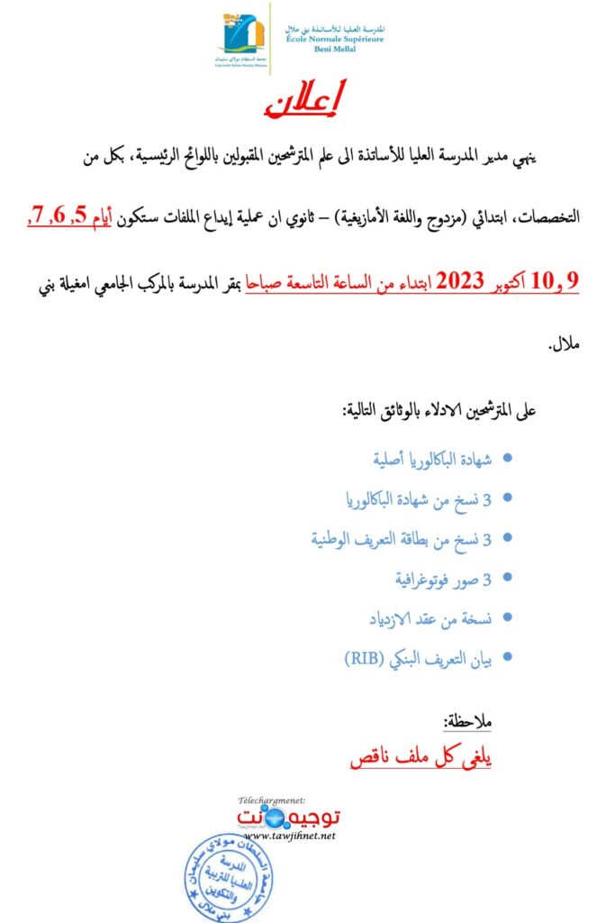 inscription Admis Licence Education ESEF ENS 2023-2024 | tawjihnet