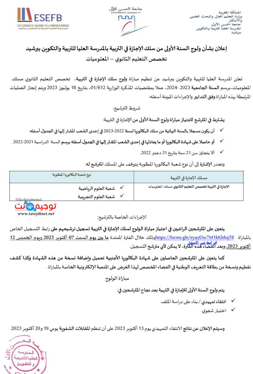 Concours ESEF Berrchid S1 informatique 2023-2024 | tawjihnet