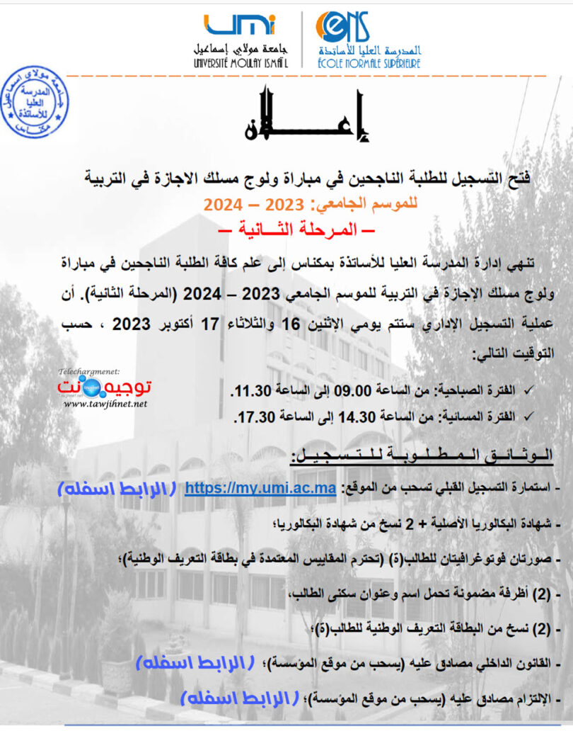 inscription Admis Licence Education ESEF ENS 2023-2024 | tawjihnet