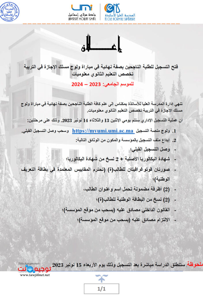 Résultats ENS Meknès Licence S1 informatique 2023 2024 | tawjihnet
