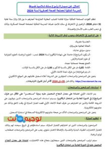 Concours ERSSM Sante Militaire Rabat 2024 2025 | tawjihnet