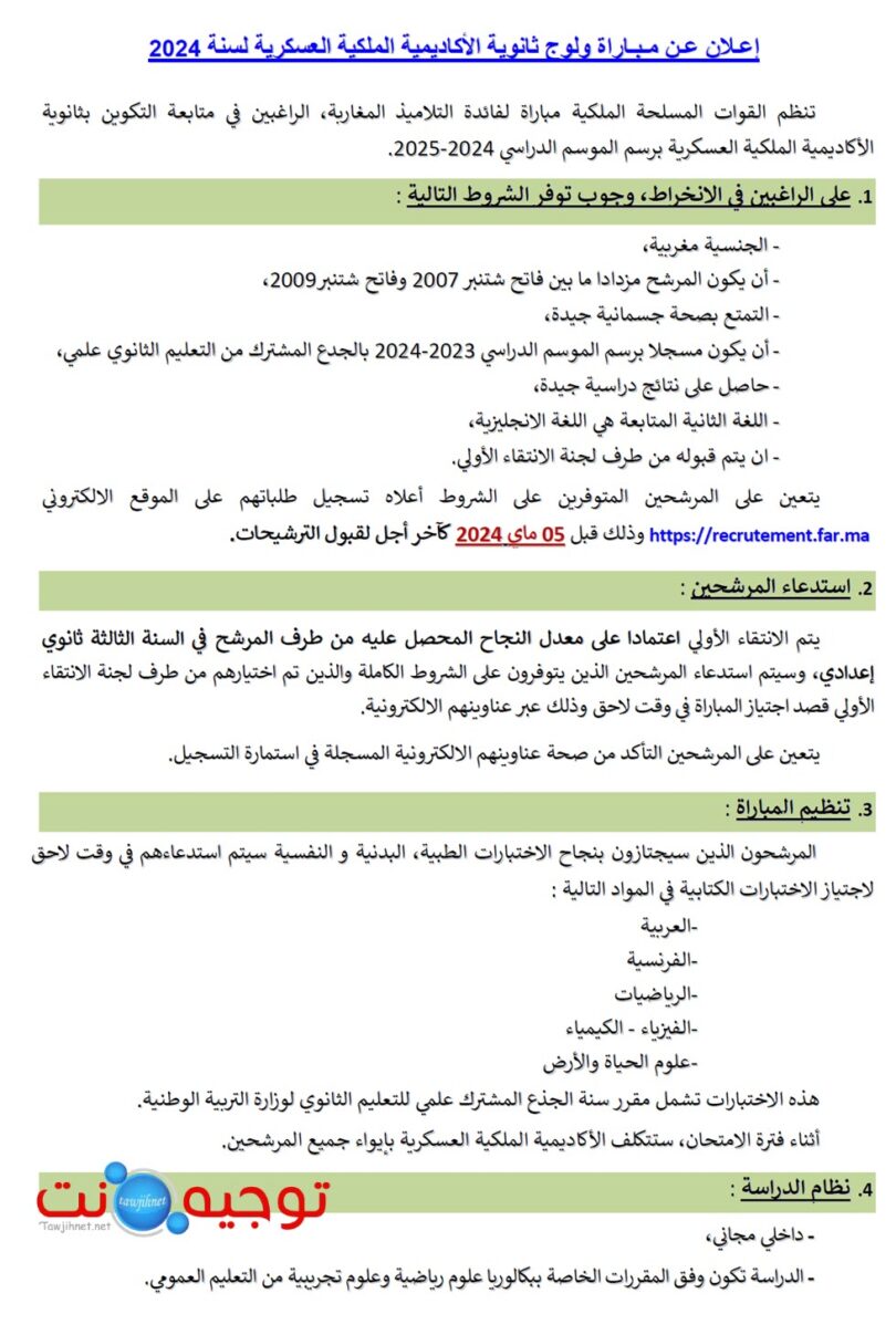 1bac Lycee Academie ARM Meknes 2024 2025 | tawjihnet