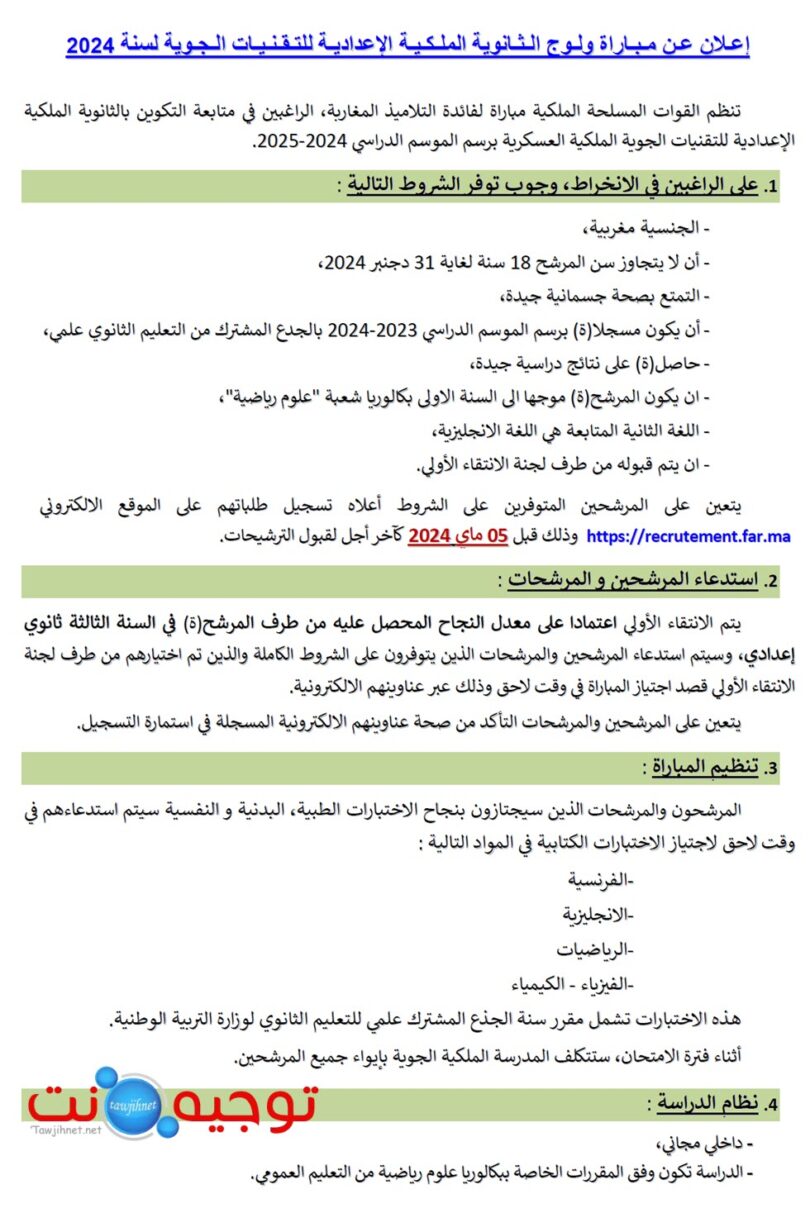 Concours ERA 1bac Marrakech CRPTA Collège Royal 2024 | tawjihnet