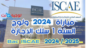 Bac Concours Licence ISCAE Casablanca Casa 2024 2025 | tawjihnet