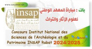 inscription Concours INSAP Rabat 2024 2025 | tawjihnet
