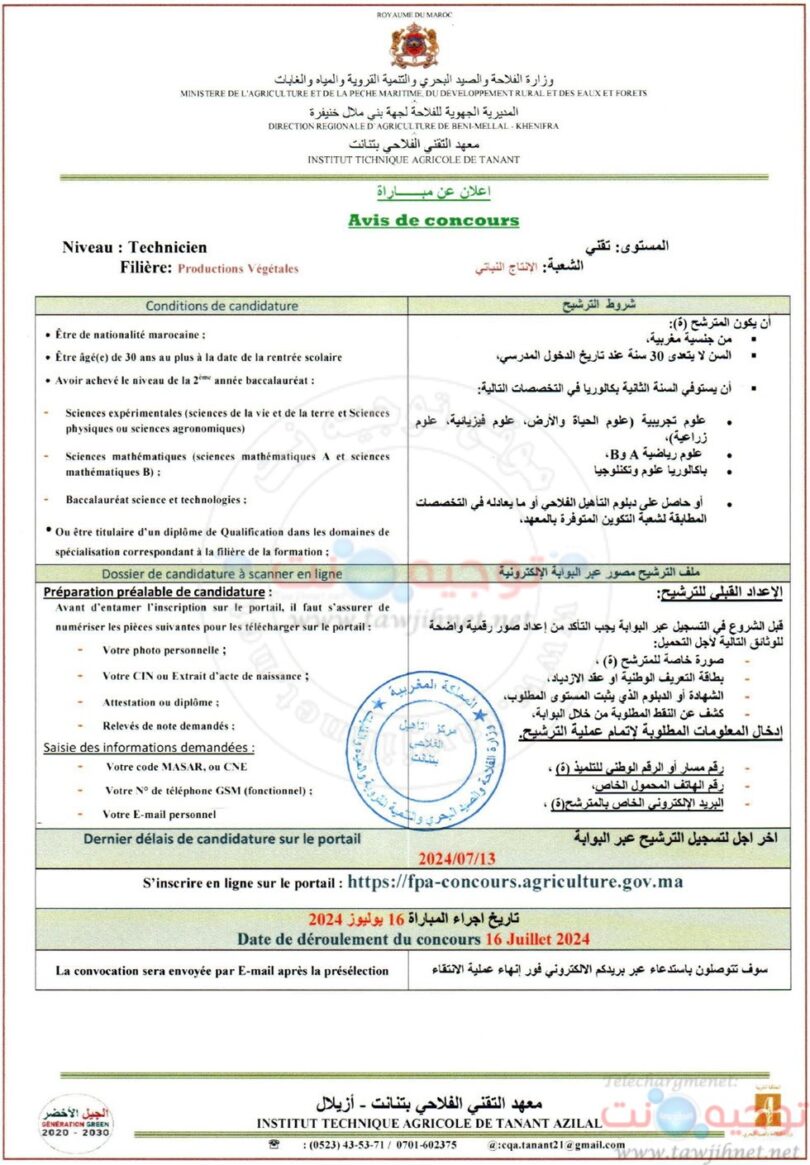 institut Technique Agricole Tananate 2024 2025 | tawjihnet