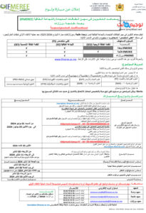IFMEREE TS Spécialise Oujda Tanger Ouarzazate 2024 2025 | tawjihnet
