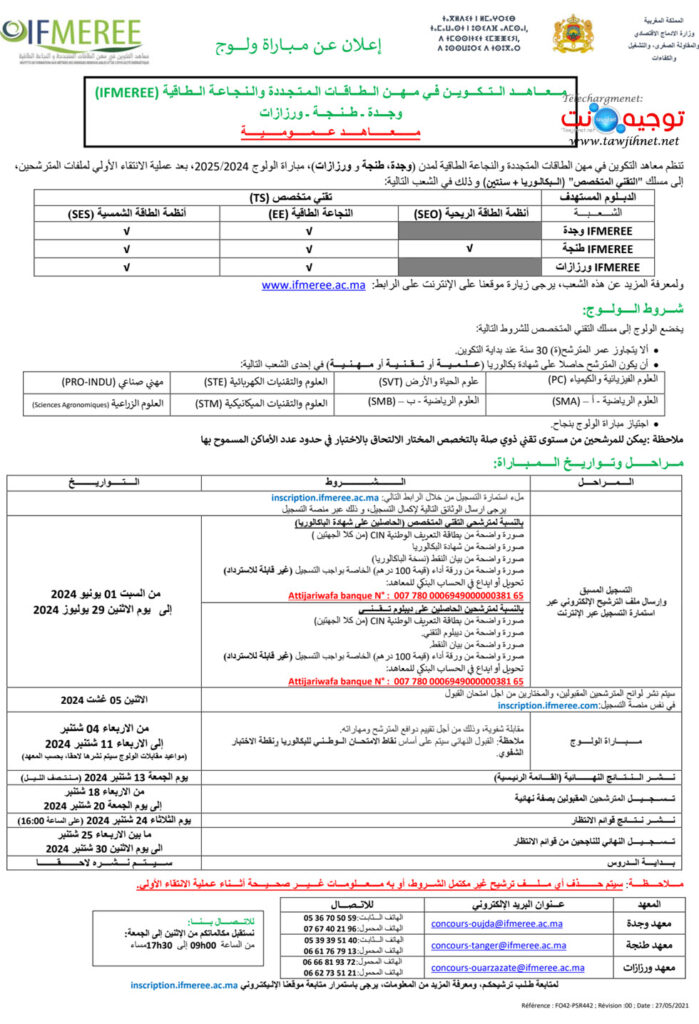 IFMEREE TS Spécialise Oujda Tanger Ouarzazate 2024 2025 | tawjihnet