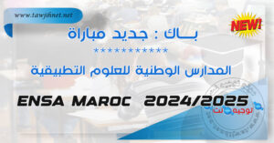Bac Concours ENSA Maroc 2024 2025 | tawjihnet
