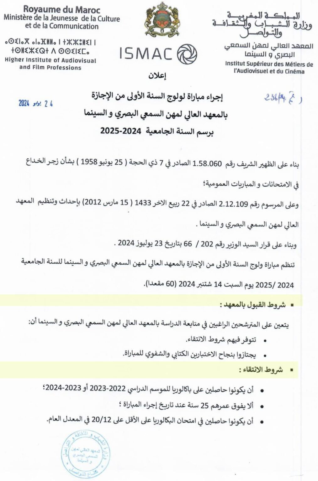 inscription Concours ISMAC Rabat 2024 2025 | tawjihnet