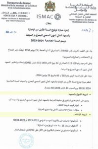 inscription Concours ISMAC Rabat 2024 2025 | tawjihnet