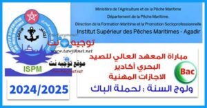 Bac 1ere LP Licence Prof ISPM Agadir 2024 2025 | tawjihnet