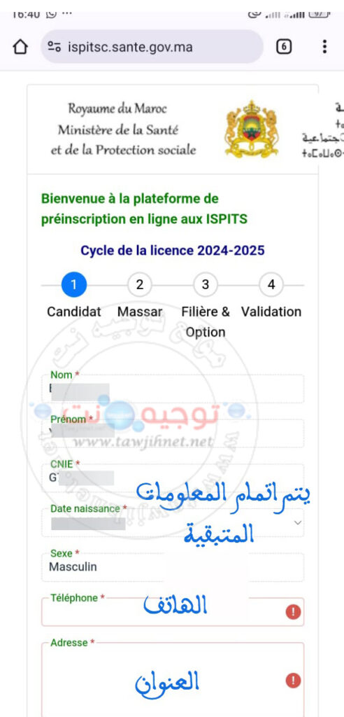 inscription Concours ISPITS 2024 2025 | tawjihnet