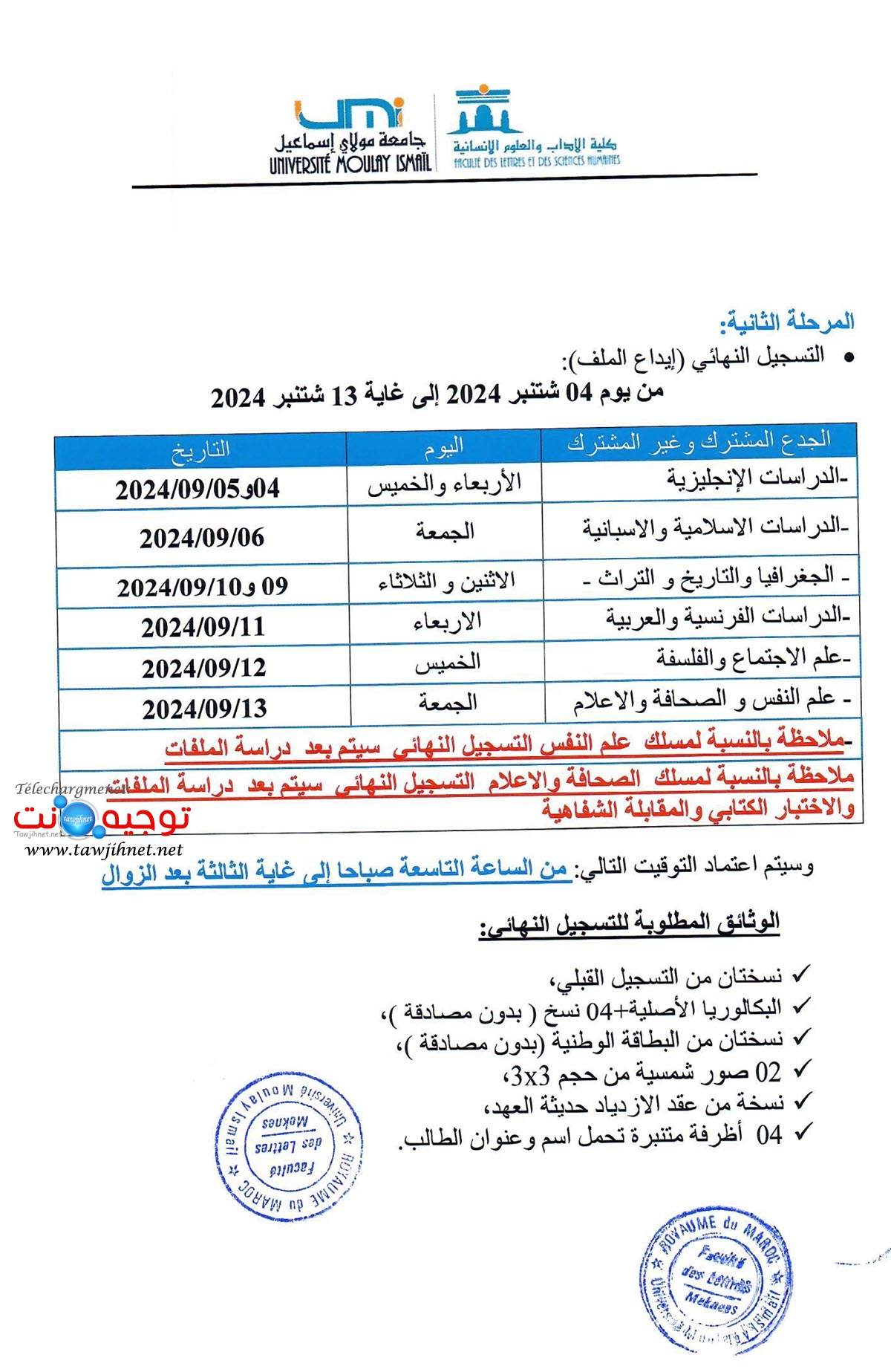 inscription Licence université UMI Meknès 2024 2025 | tawjihnet