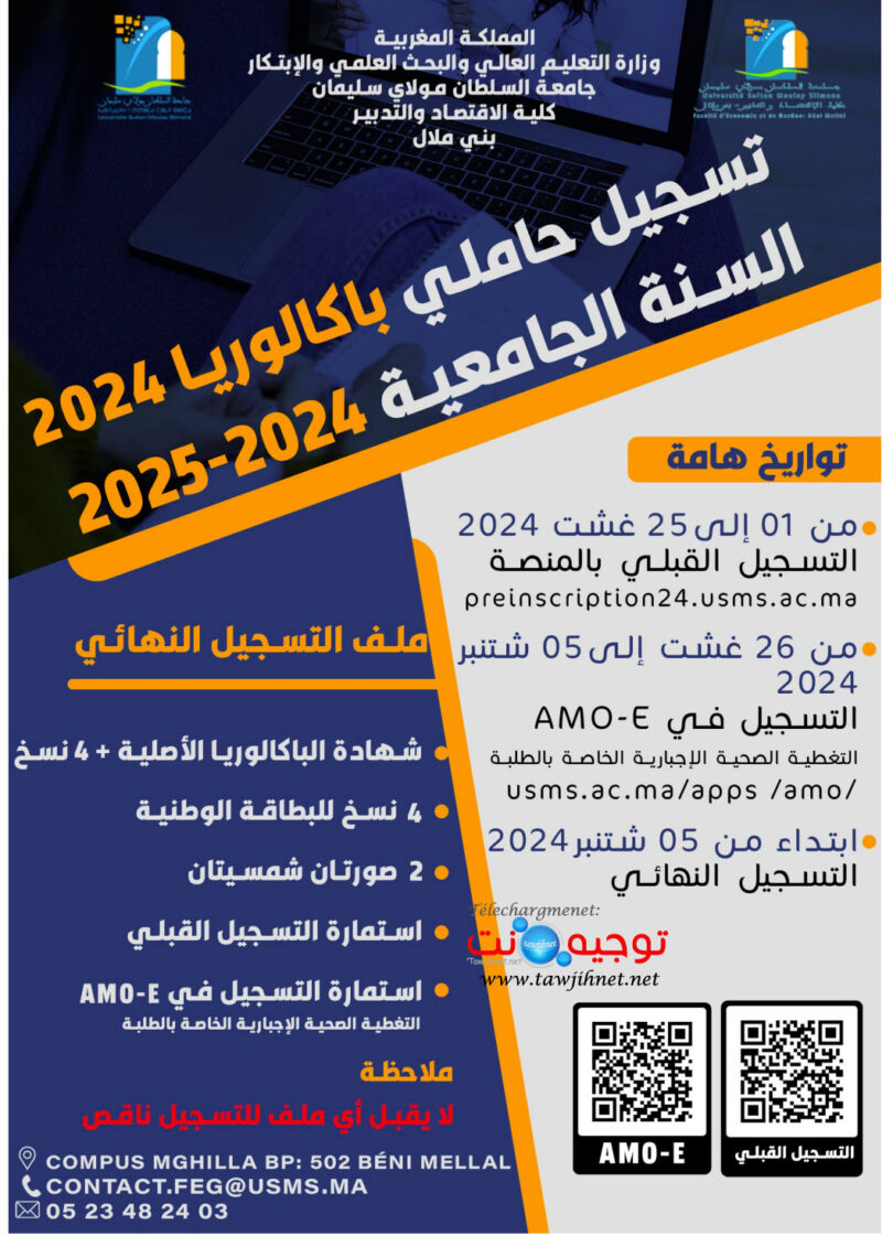 inscription Licence Université USMS Facultés Beni Mellal 2024 2025 ...