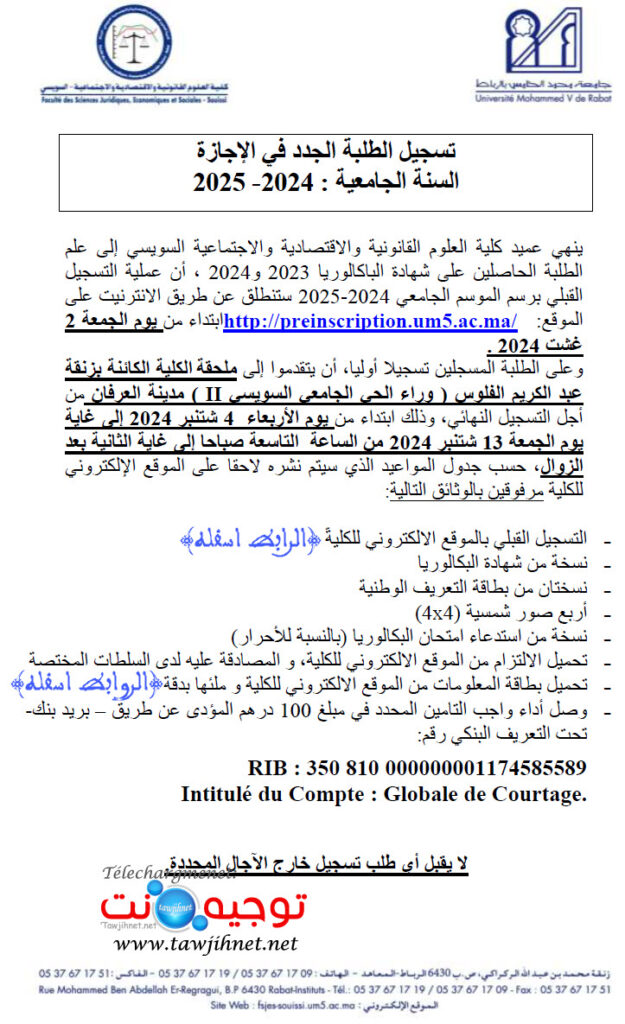 inscription Licence Université UM5 Rabat 2024 2025 | tawjihnet