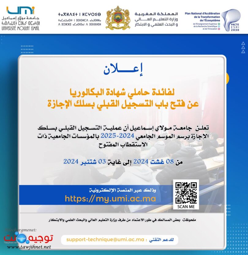 inscription Licence université UMI Meknès 2024 2025 | tawjihnet