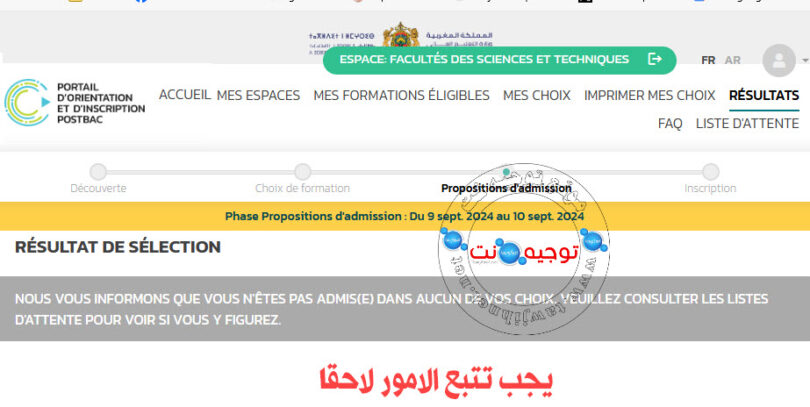 inscription Admis FST Maroc cursussup 2024 2025 | tawjihnet