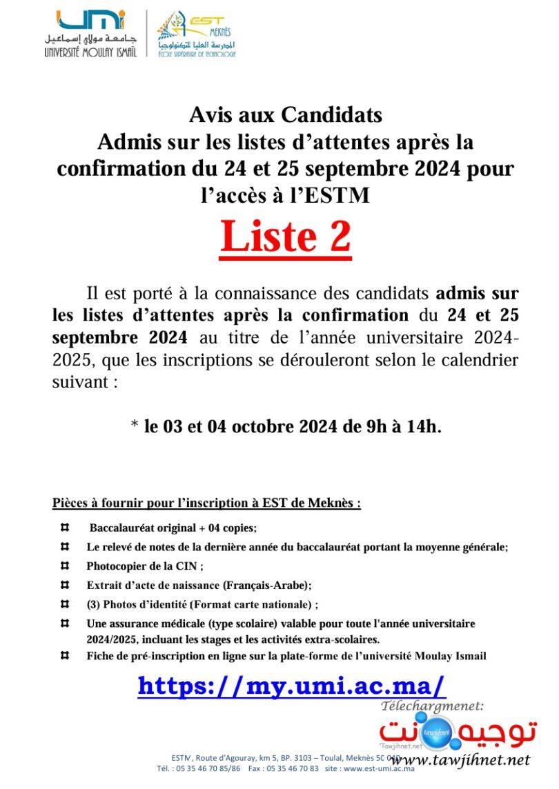 Listes d'Attente complémentaire EST Maroc 2024 2025 | tawjihnet