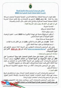 Concours ERSSM Sante Militaire Rabat 2025 2026 | tawjihnet