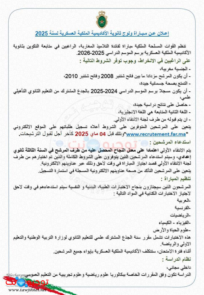 1bac Lycée Académie ARM Meknès 2025 2026 | tawjihnet