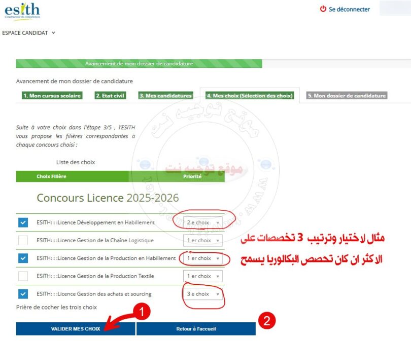 Concours ESITH Casa Licence LP 2025 2026 | tawjihnet