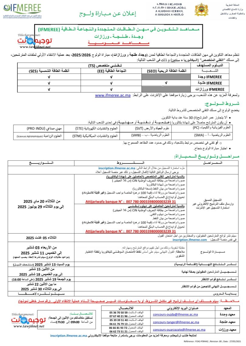 Concours IFMEREE TS Oujda Tanger Ouarzazate 2025 2026 | tawjihnet