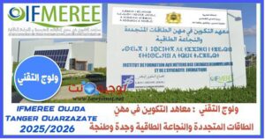 Résultats Techniciens IFMEREE Oujda Tanger 2025 2026 | tawjihnet