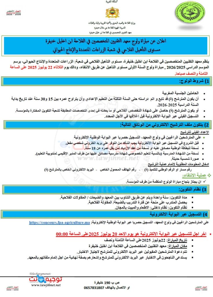 Qualification ISTA Ben Khlil khénifra 2025 2026 | tawjihnet