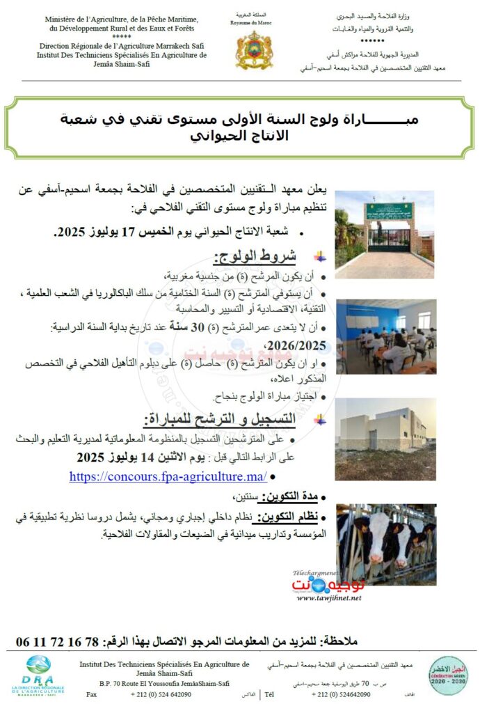 Techniciens Agricoles ISTA Jemaa Shaim Safai 2025 2026 | tawjihnet