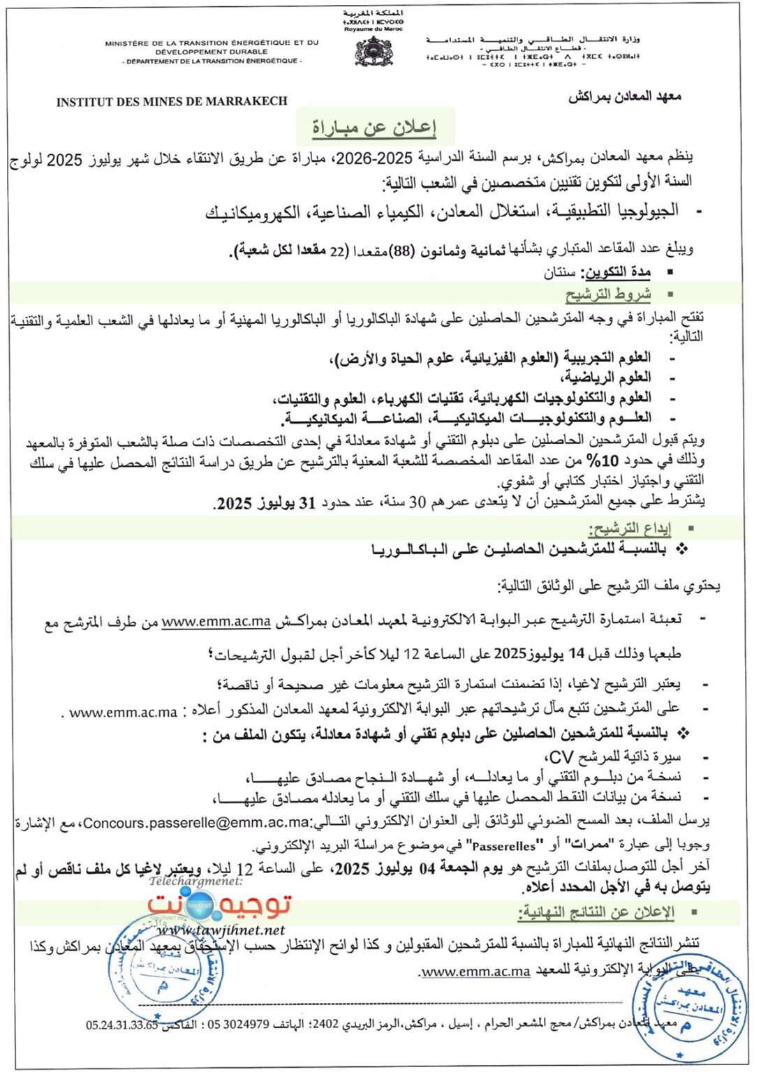 inscription Concours IMM Marrakech 2025 2026 | tawjihnet