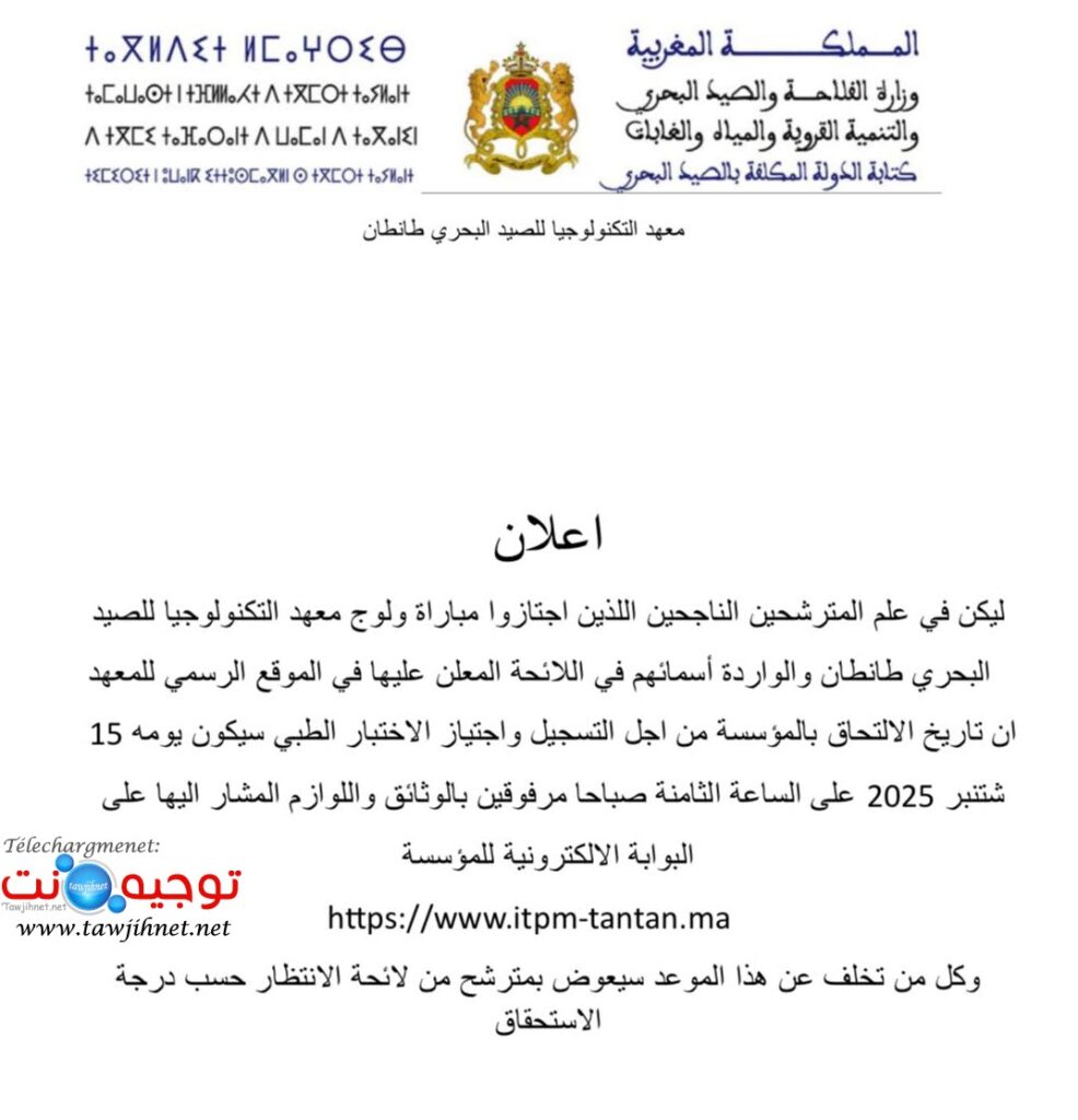 Résultats ITPM Pêches Techniciens 2025 2026 | tawjihnet