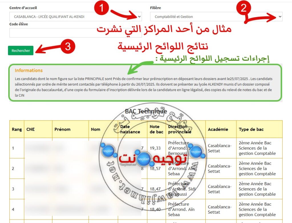 Bac Résultats Sélection BTS Maroc 2025 2026 | tawjihnet