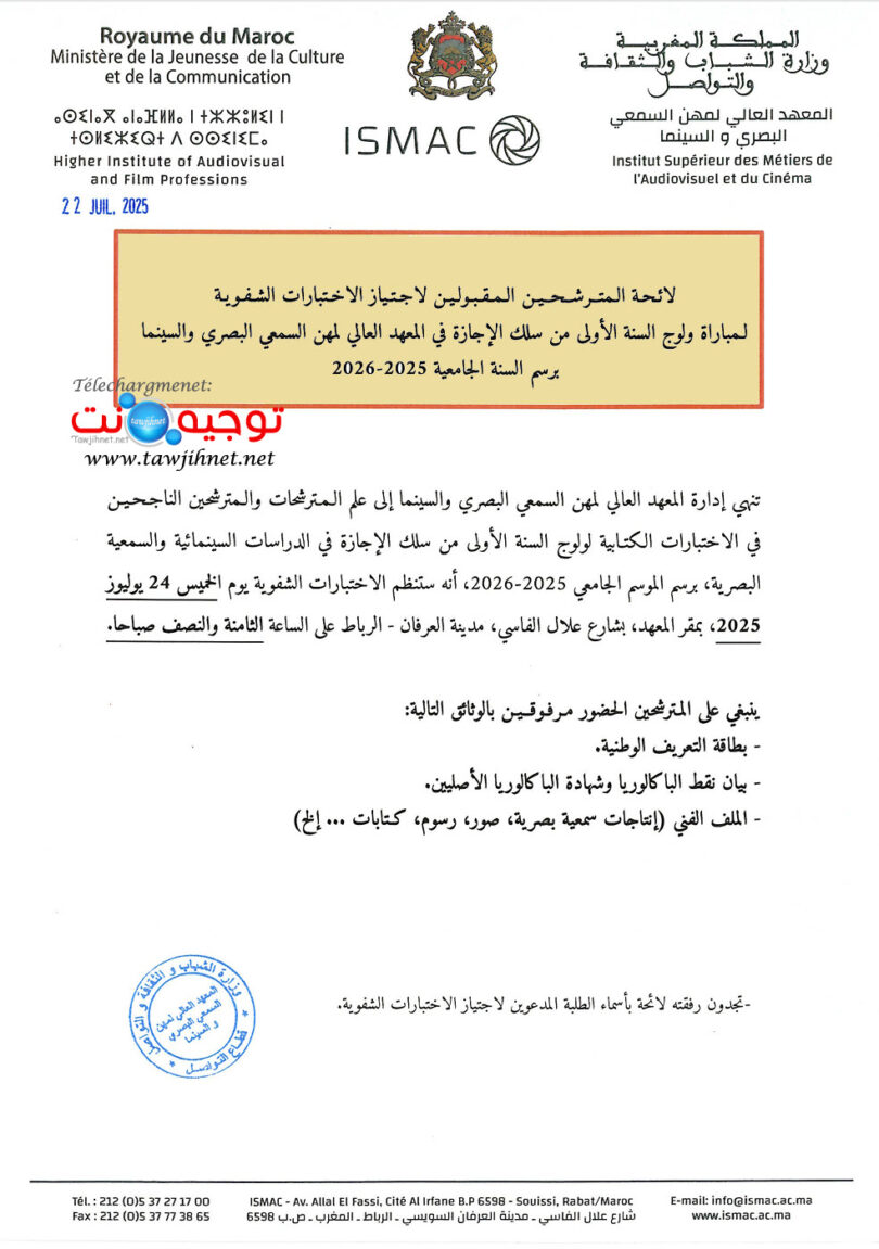 Résultats Ecrit Liste Oral ISMAC Rabat 2025 2026 | tawjihnet