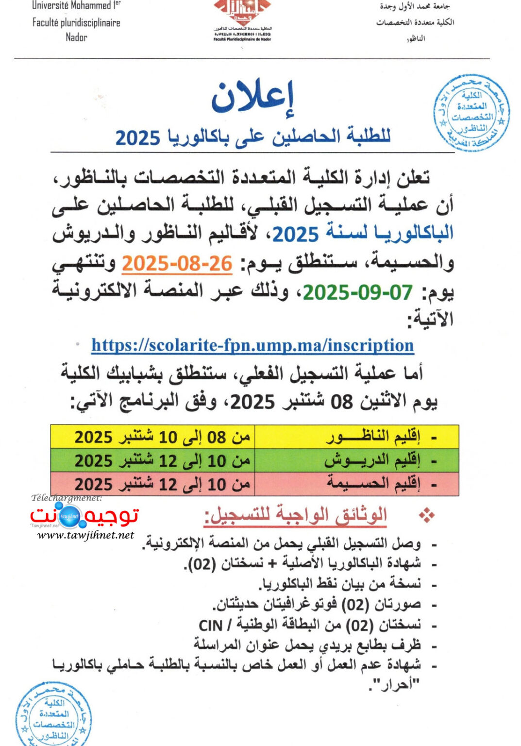 Inscription Université Facultés UMP Oujda 2025 2026 | tawjihnet
