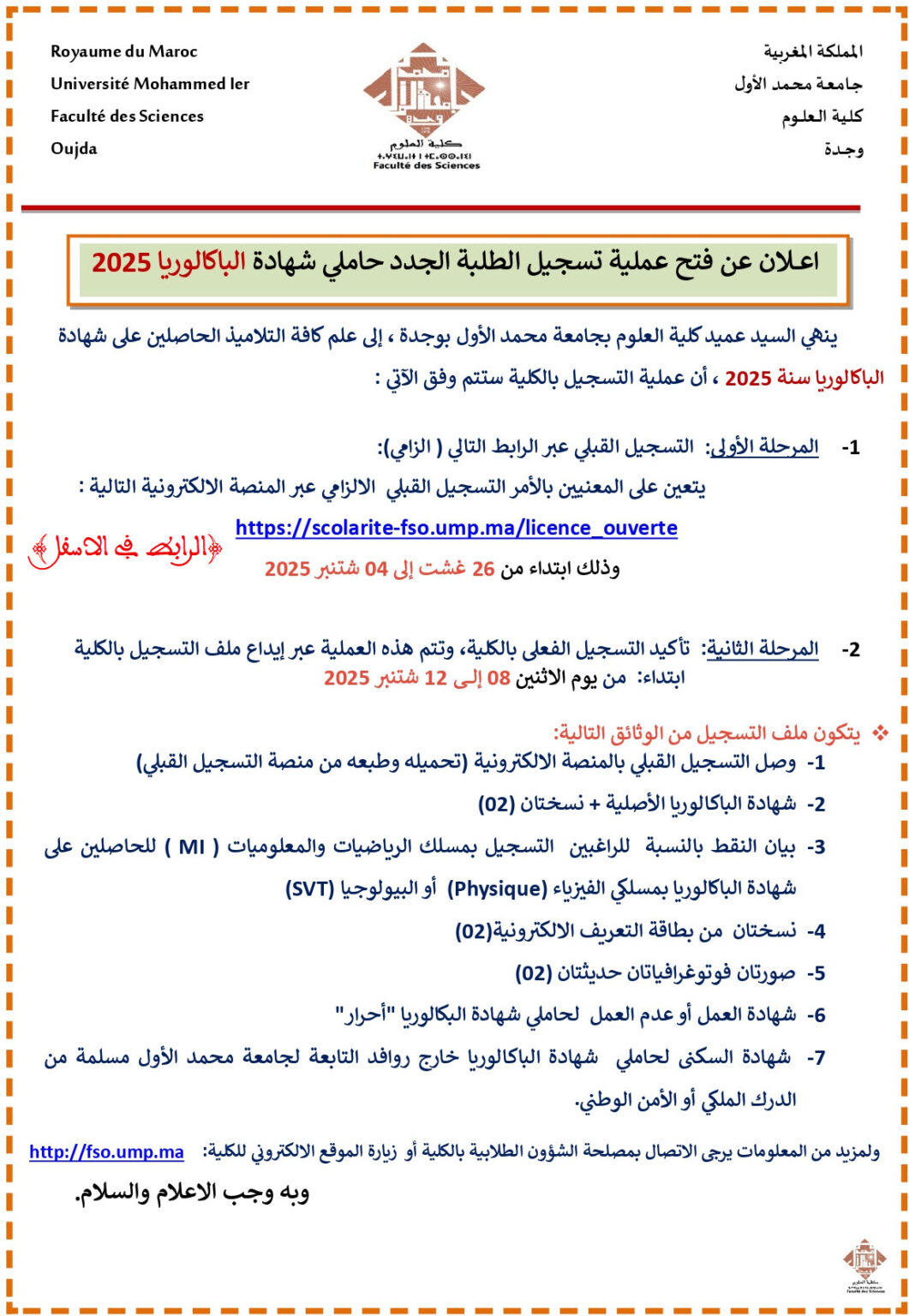 Inscription Université Facultés UMP Oujda 2025 2026 | tawjihnet