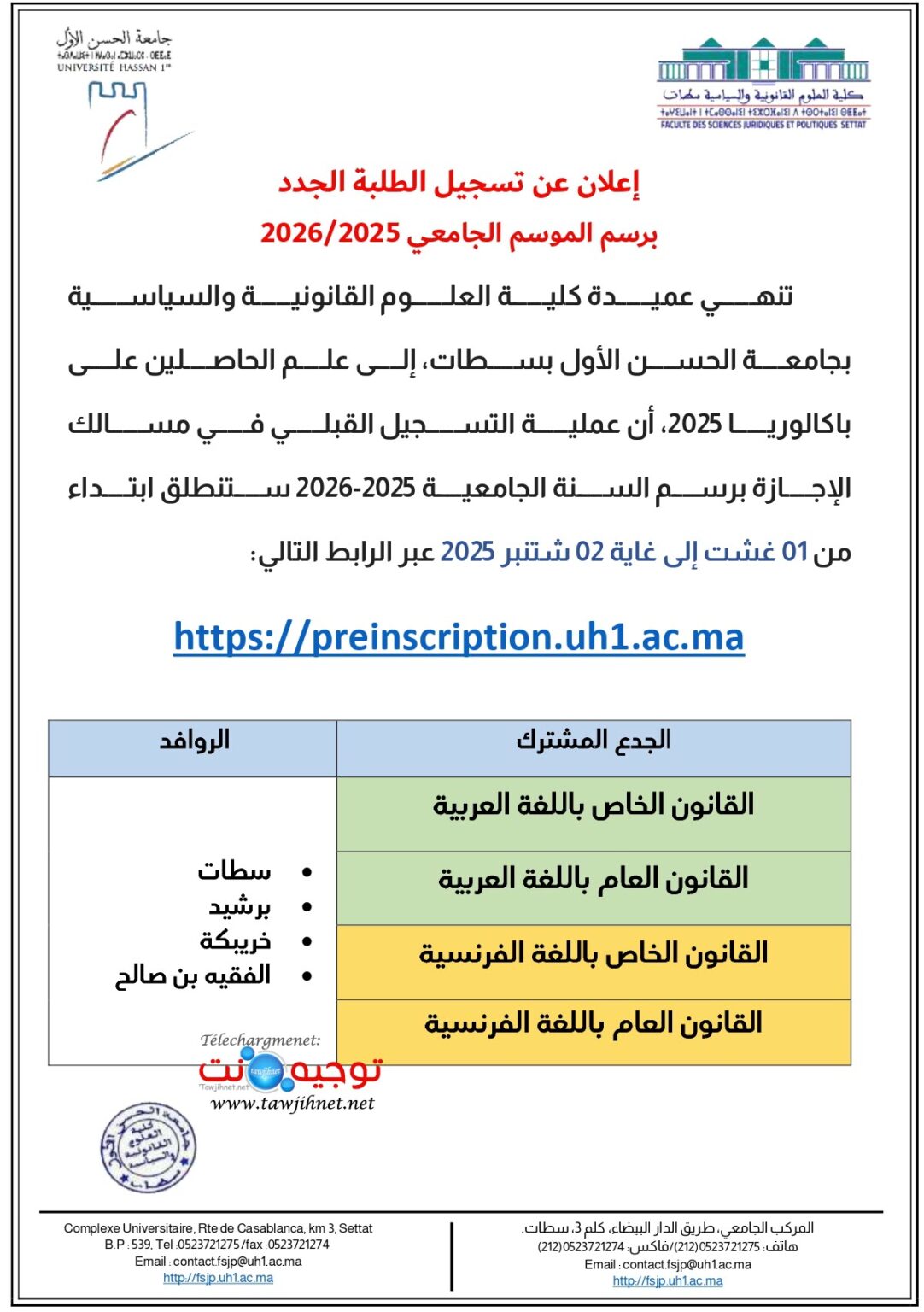 inscription Licence Université UH1 Fac Settat 2025 2026 | tawjihnet