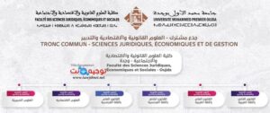 Inscription Université Facultés UMP Oujda 2025 2026 | tawjihnet
