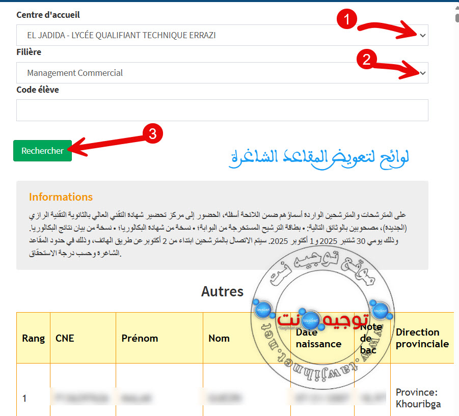 Bac Résultats Sélection BTS Maroc 2025 2026 | tawjihnet