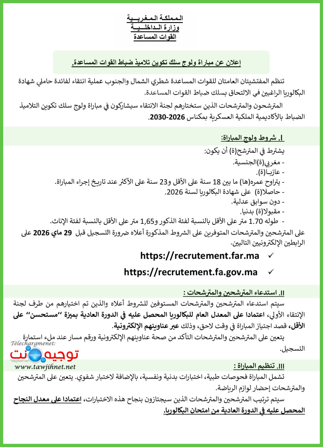 Concours officiers Forces Auxiliaires FA 2026 2027 | tawjihnet