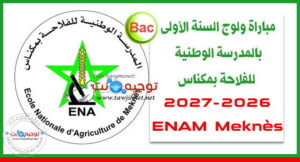 Inscription ENAM ENA Meknès 2026 2027 | tawjihnet